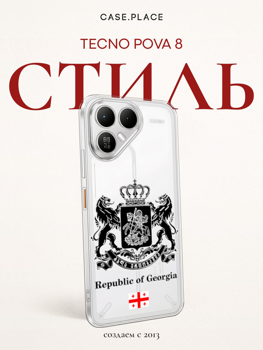 Чехол на Tecno Pova 8 / Текно Пова 8 с принтом Rebublic of Georgia