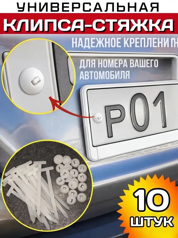 Универсальная клипса-стяжка 10 штук