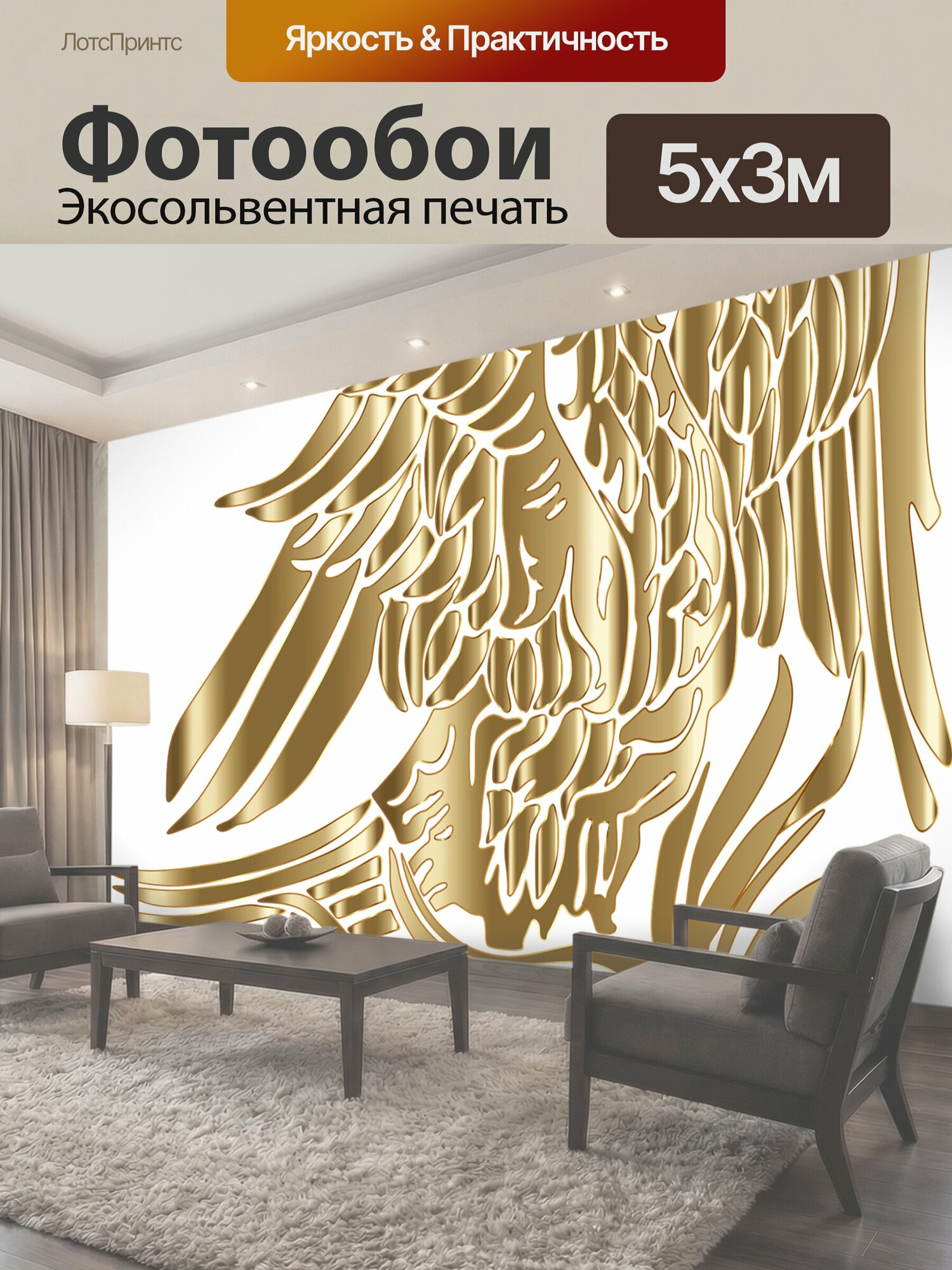 Фотообои "Феникс, птица, золото" 500x300 см. экосольвентная печать