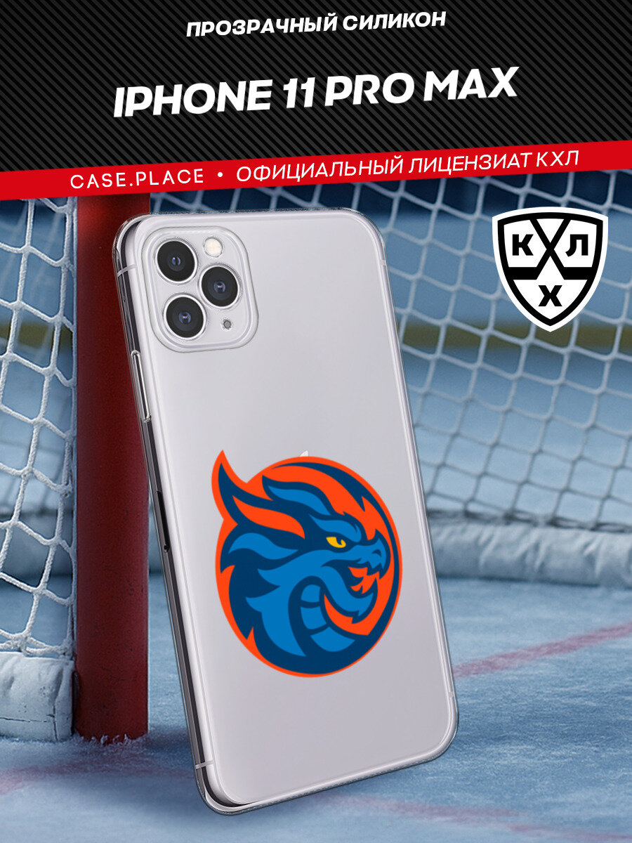 Чехол на Apple iPhone 11 Pro Max / Айфон 11 Pro Max с принтом ХК Шанхай Дрэгонс, прозрачный