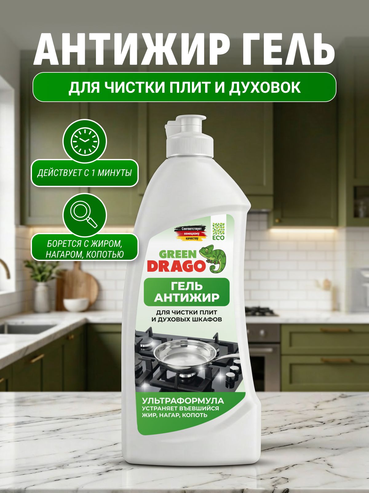 Антижир для кухни жироудалитель Green Drago R3, 500 мл