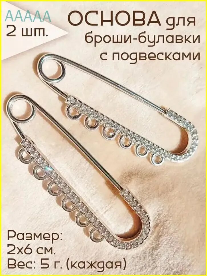 Основа для брошки-булавки 2 штуки, серебристая фурнитура с креплением под подвески, аксессуары для ручной работы и творчества