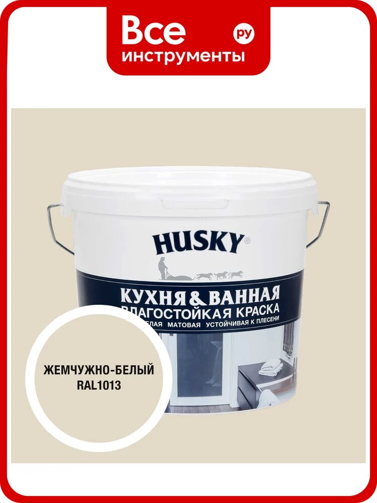 Краска для кухонь и ванных комнат HUSKY жемчужно-белая 5л 35114