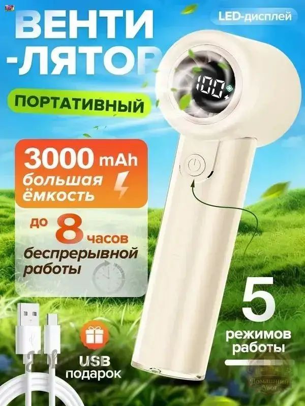 Портативный вентилятор Ручной вентилятор, светло-бежевый