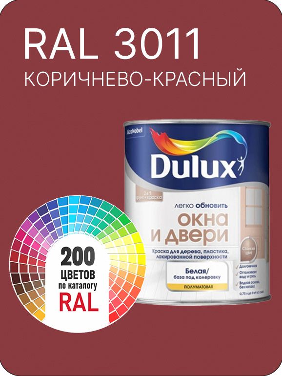 Краска Dulux Окона и Двери дерево пластик цвет коричнево - красный Ral 3011 0.8 л.