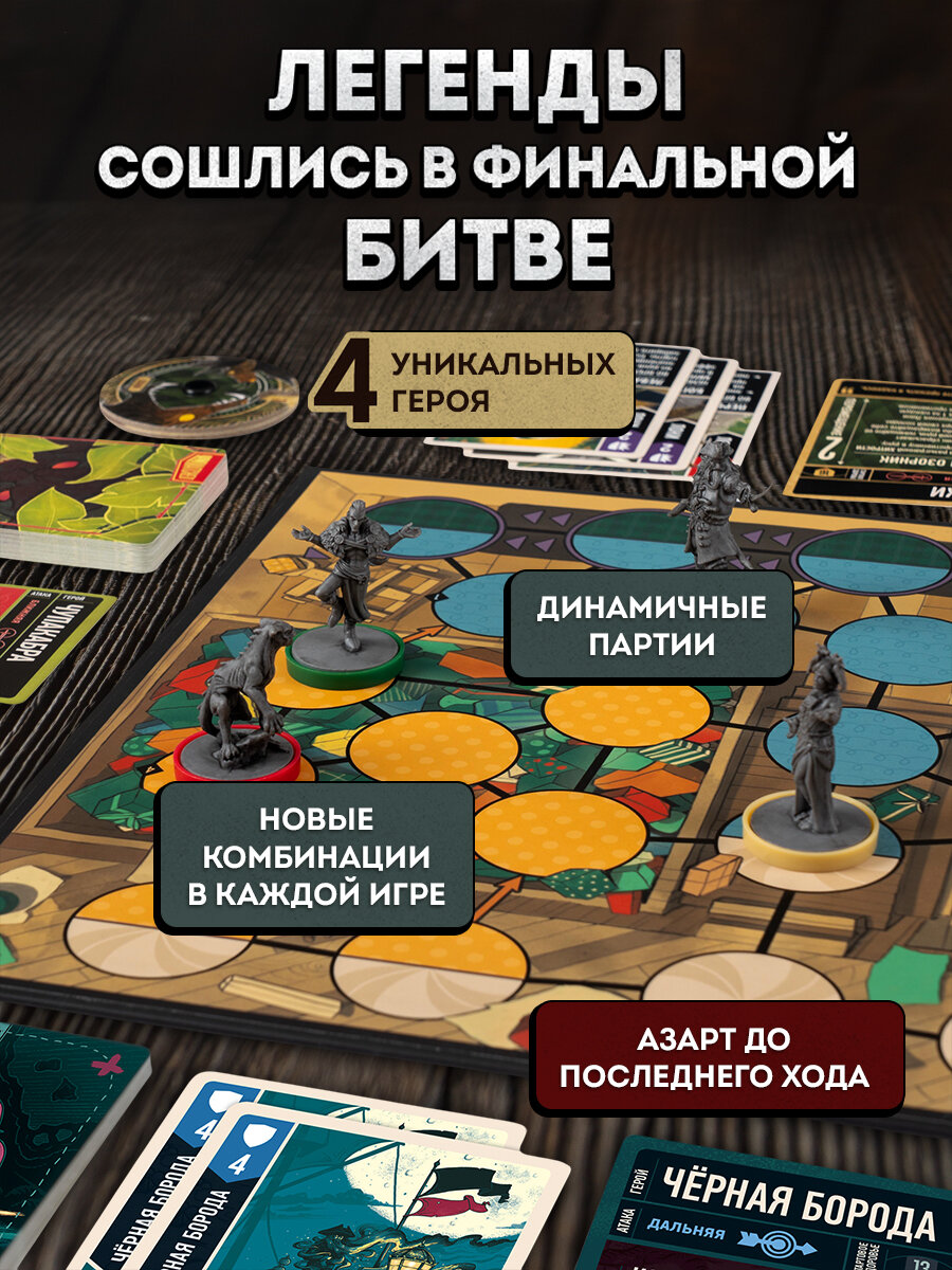 Тактическая настольная игра для детей от 12 лет и всей семьи Unmatched: Битва Легенд Том 3 — фото 1