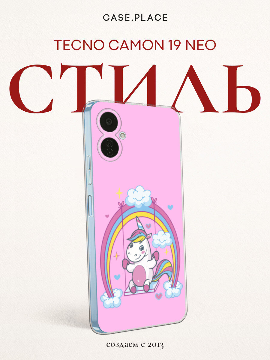 Чехол на Tecno Camon 19 Neo / Текно Камон 19 Нео с принтом Качели для единорога