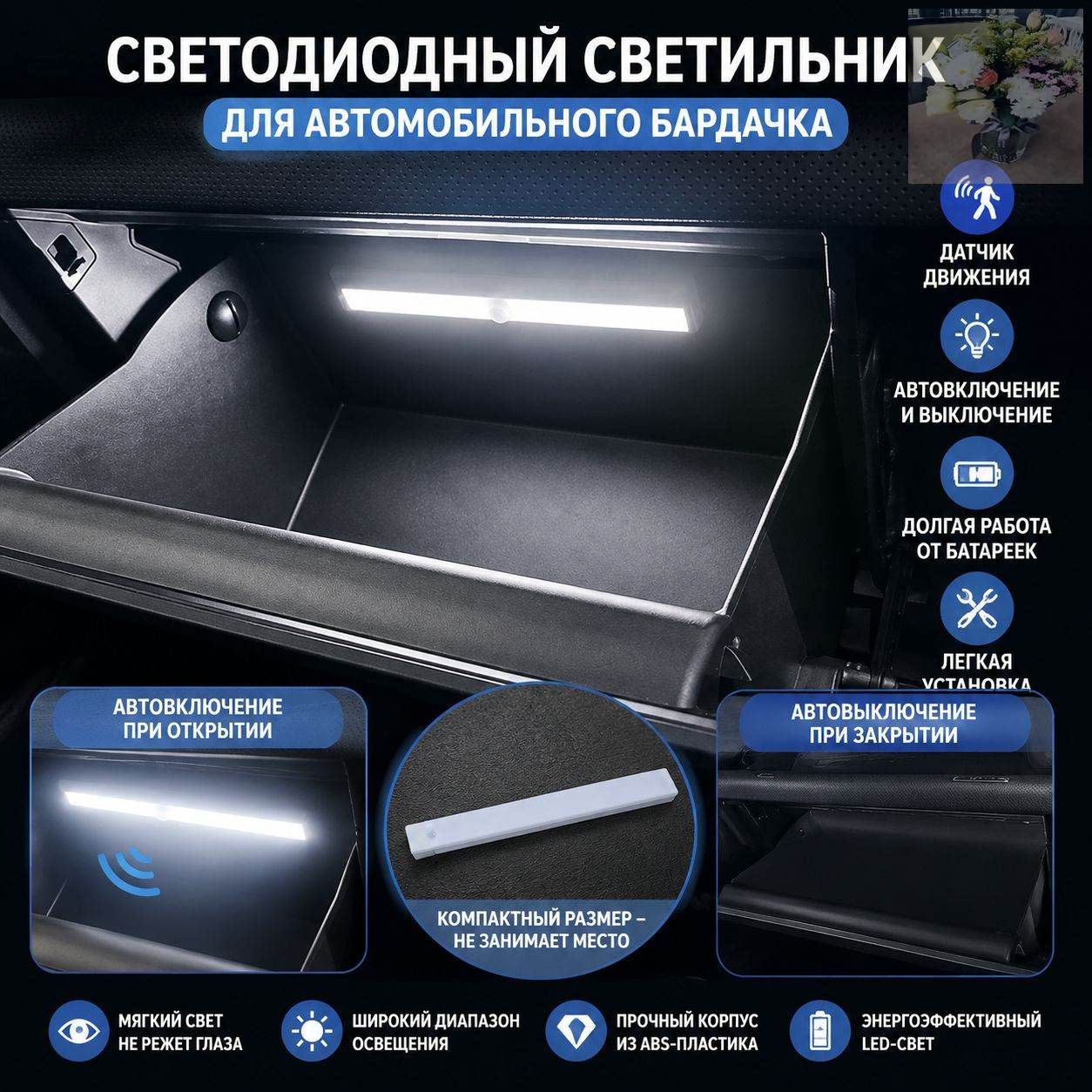 Освещение автомобильного перчаточного ящика, Автоматическая подсветка бардачка, Магнитное крепление, Легкая установка без сверления, модифицированные аксессуары,19см