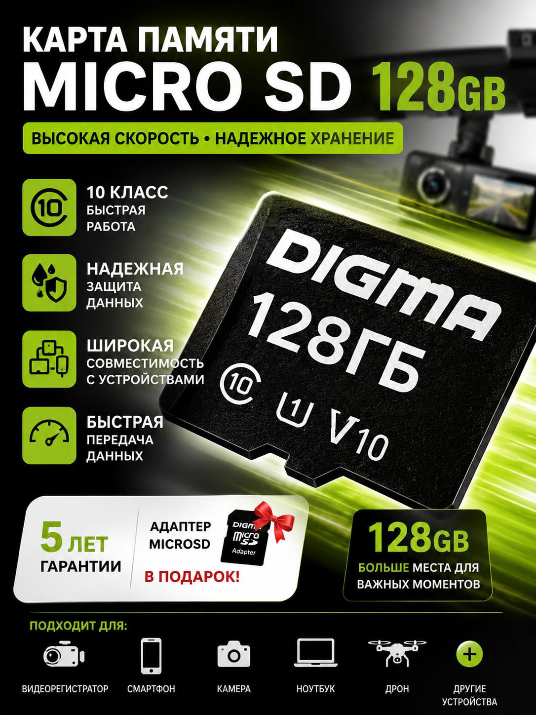 Карта памяти micro sd 128gb 10 класс Digma для телефона / видеорегистратора / камеры видеонаблюдения microSDXC DHI-TF-DGFCA128A03 128GB CARD30 V30 + adapter