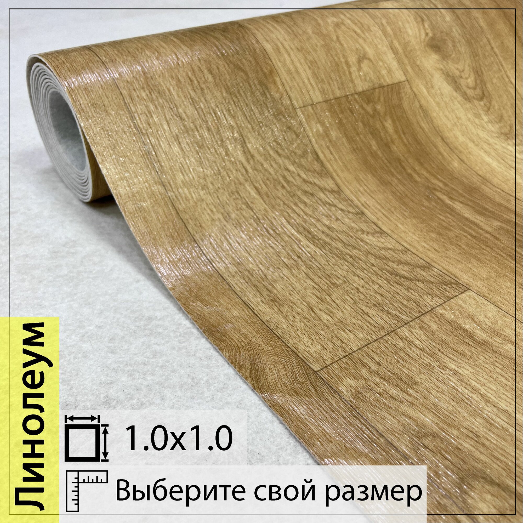 Линолеум на пол бытовой bazis kortes 3 на отрез 100x100 см