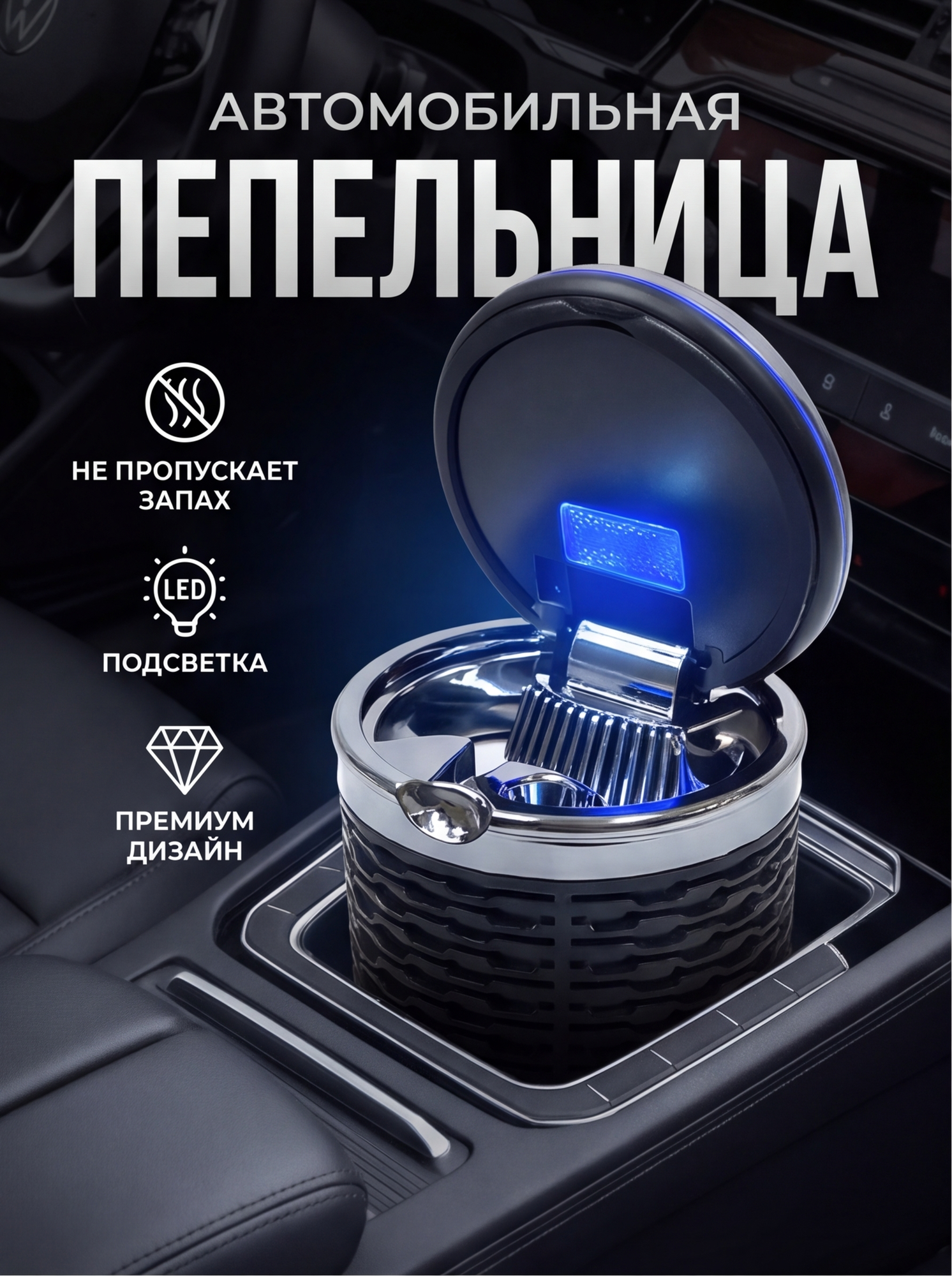 Пепельница автомобильная 926-3