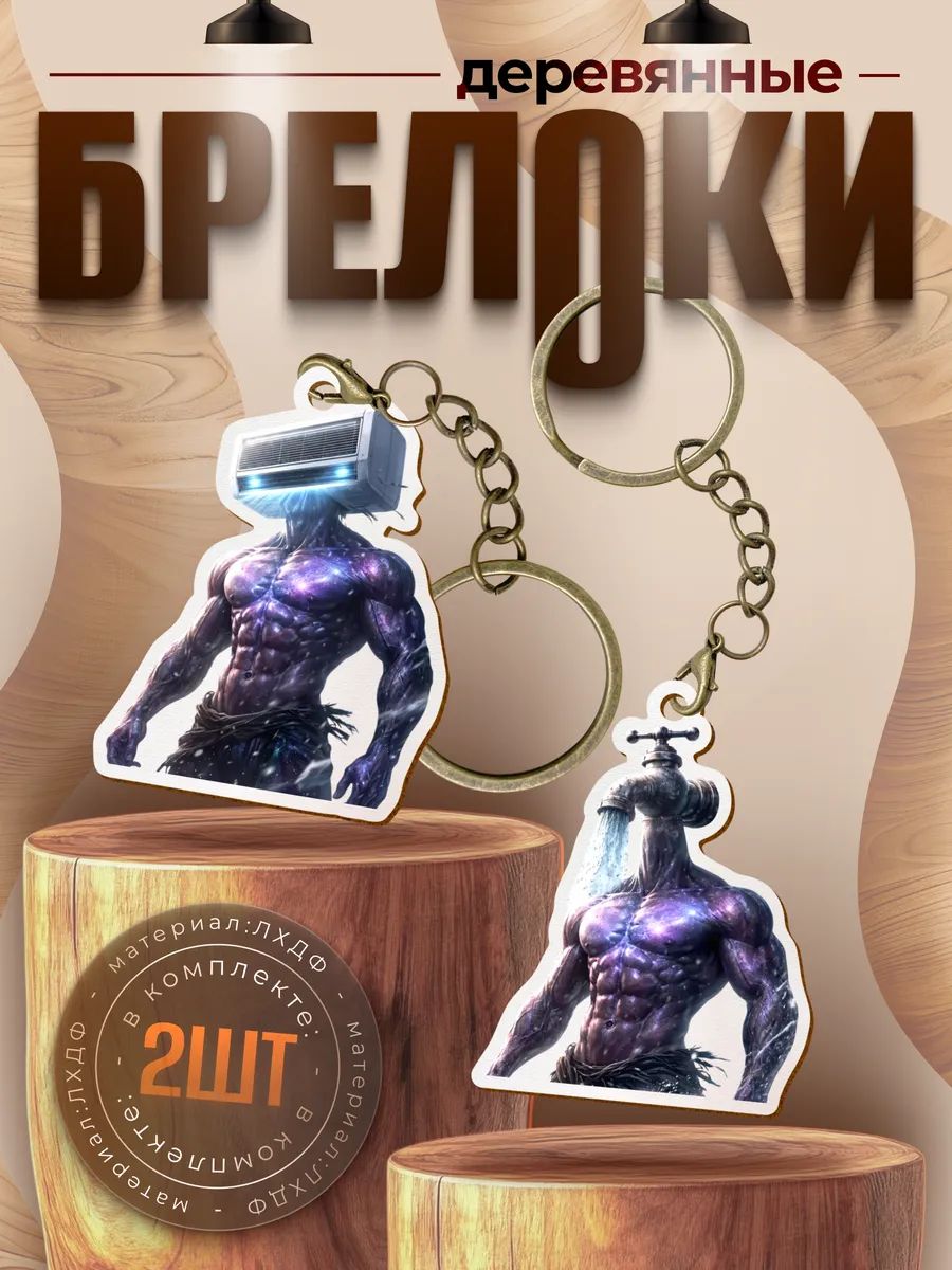 Брелок