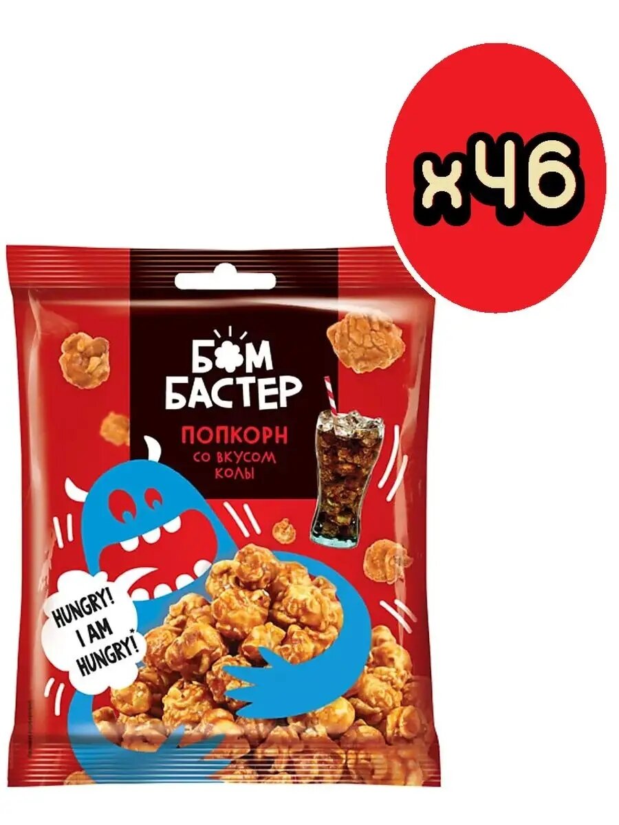 Попкорн Бомбастер 50г.*46шт. Кола Bombaster Попкорн готовый Производство - Россия