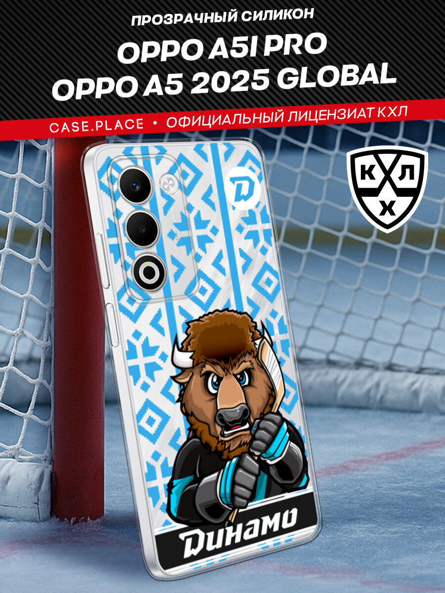 Чехол на OPPO A5 (2025) Global / Оппо А5 (2025) Глобал с принтом КХЛ Минск маскот, прозрачный