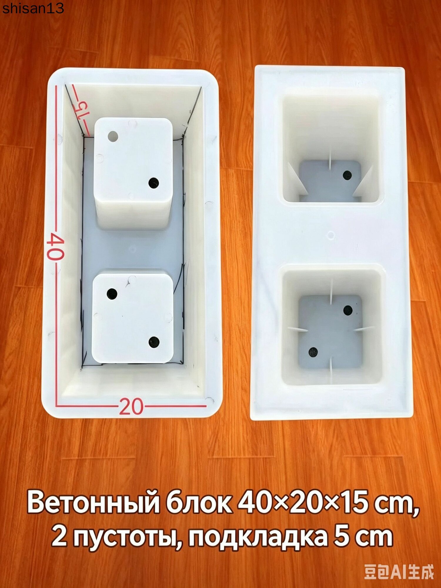 Пластиковая форма для пустотелых бетонных блоков с двумя отверстиями для домашнего использования