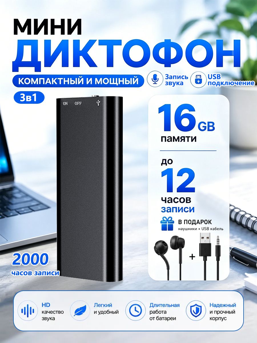 Мини диктофон, с датчиком звука, 2000 часов записи