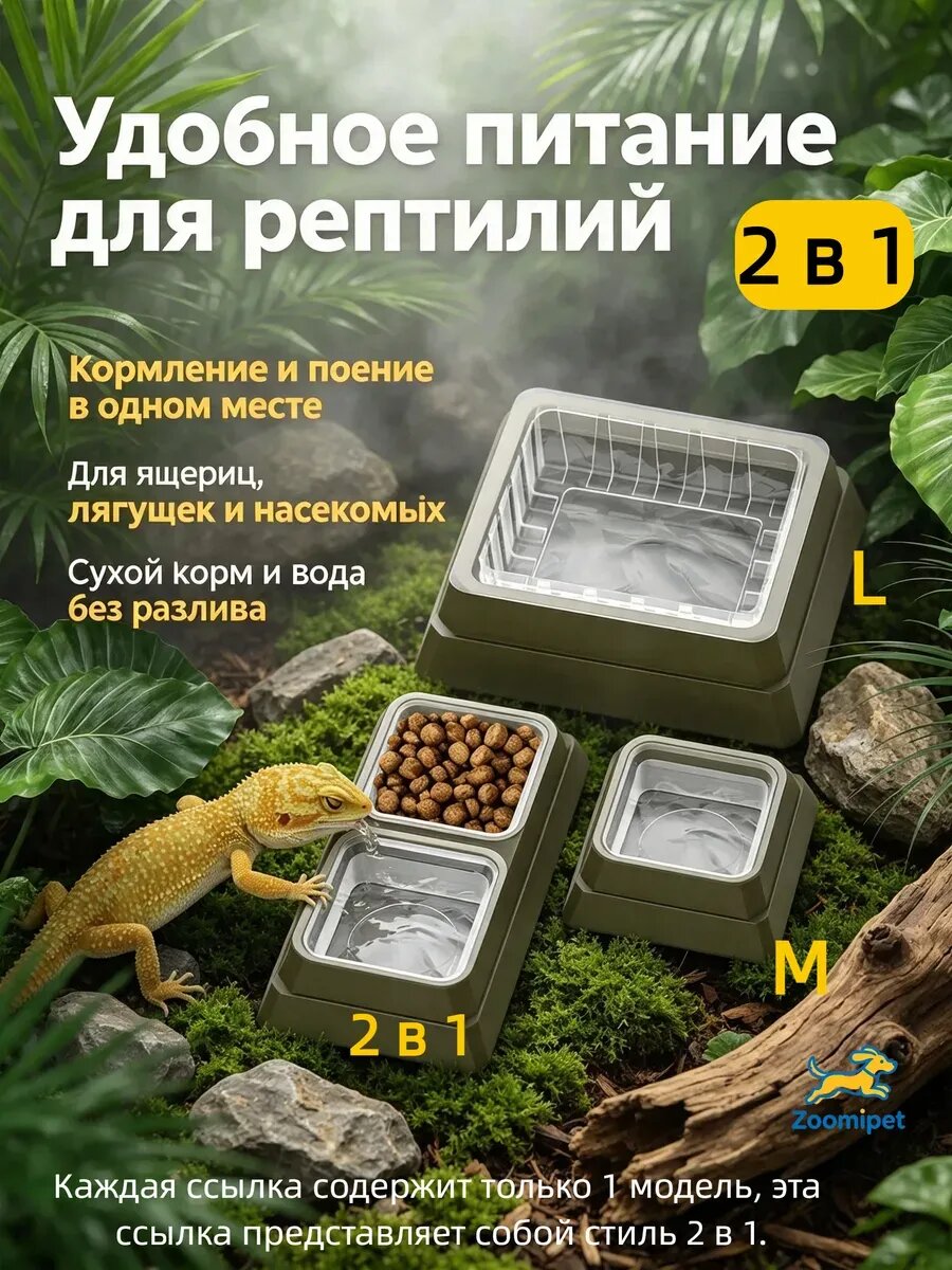 Бассейн для кормления домашних животных 2 в 1