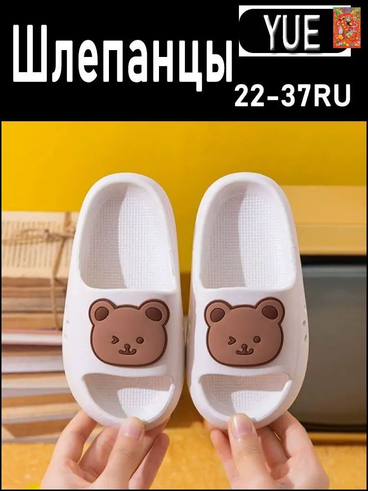 Шлёпанцы