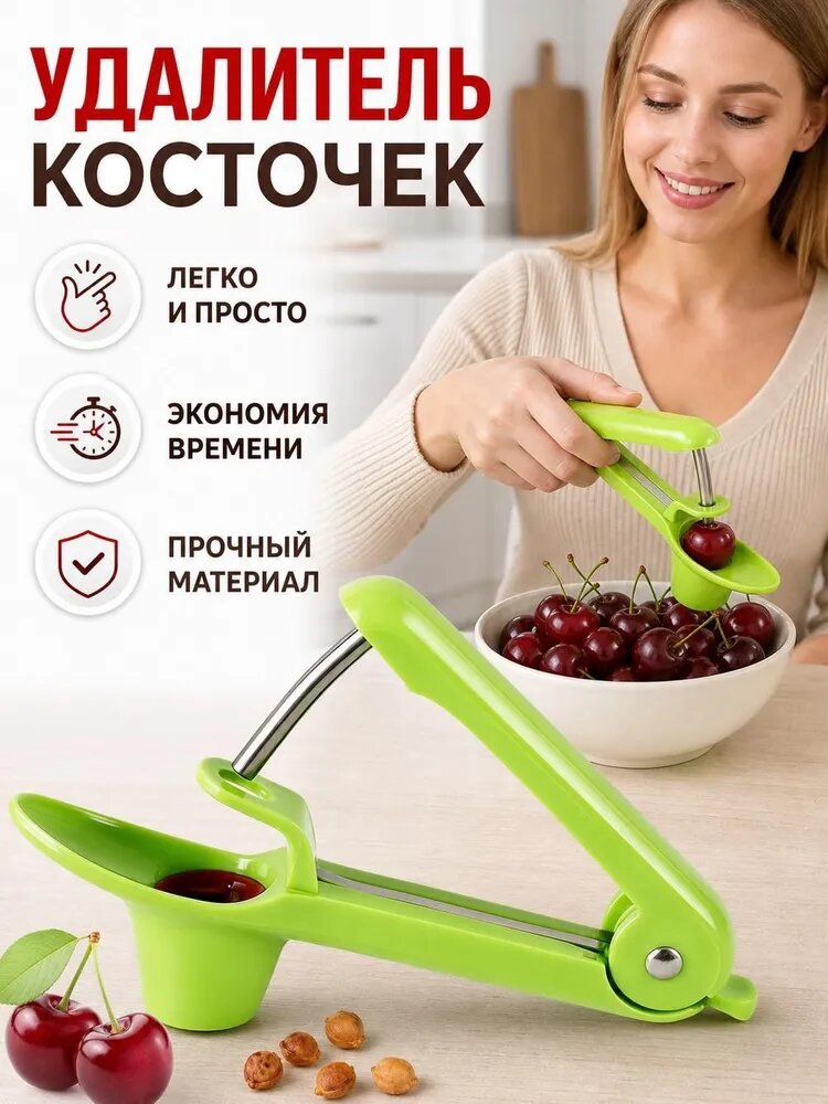 Легкий пресс для удаления косточек из вишни и овощей, удобный кухонный инструмент, Упаковка из 1 шт.