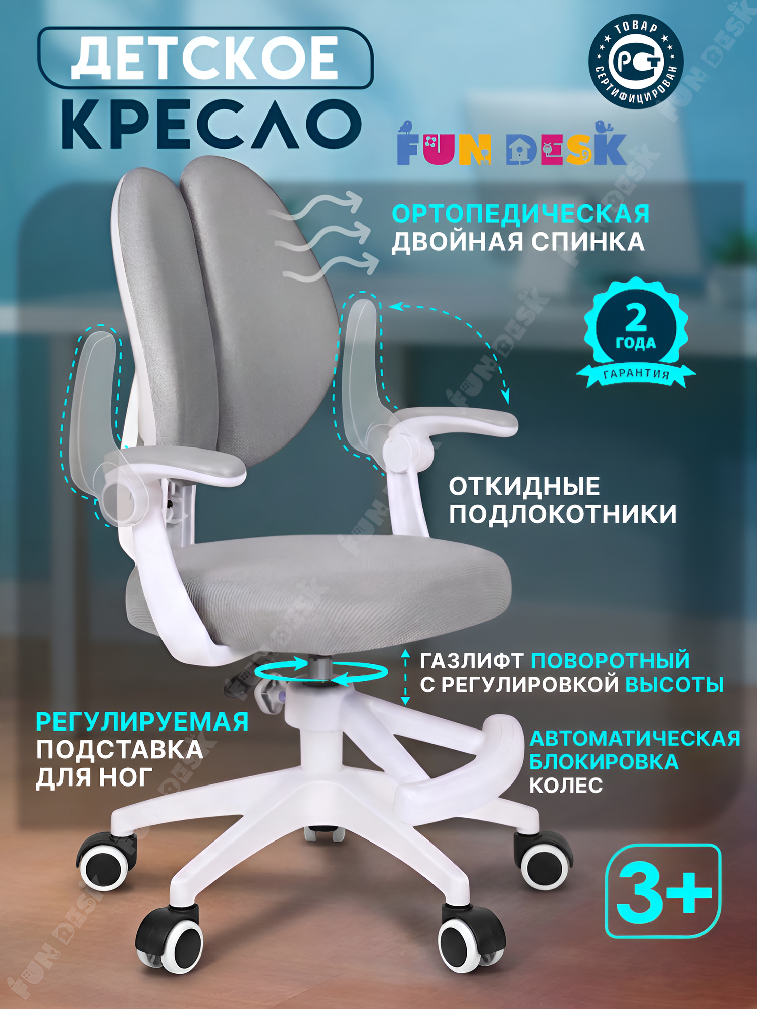 Детское кресло FUNDESK Primo Grey, с подлокотниками, газлифт, блокировка колес