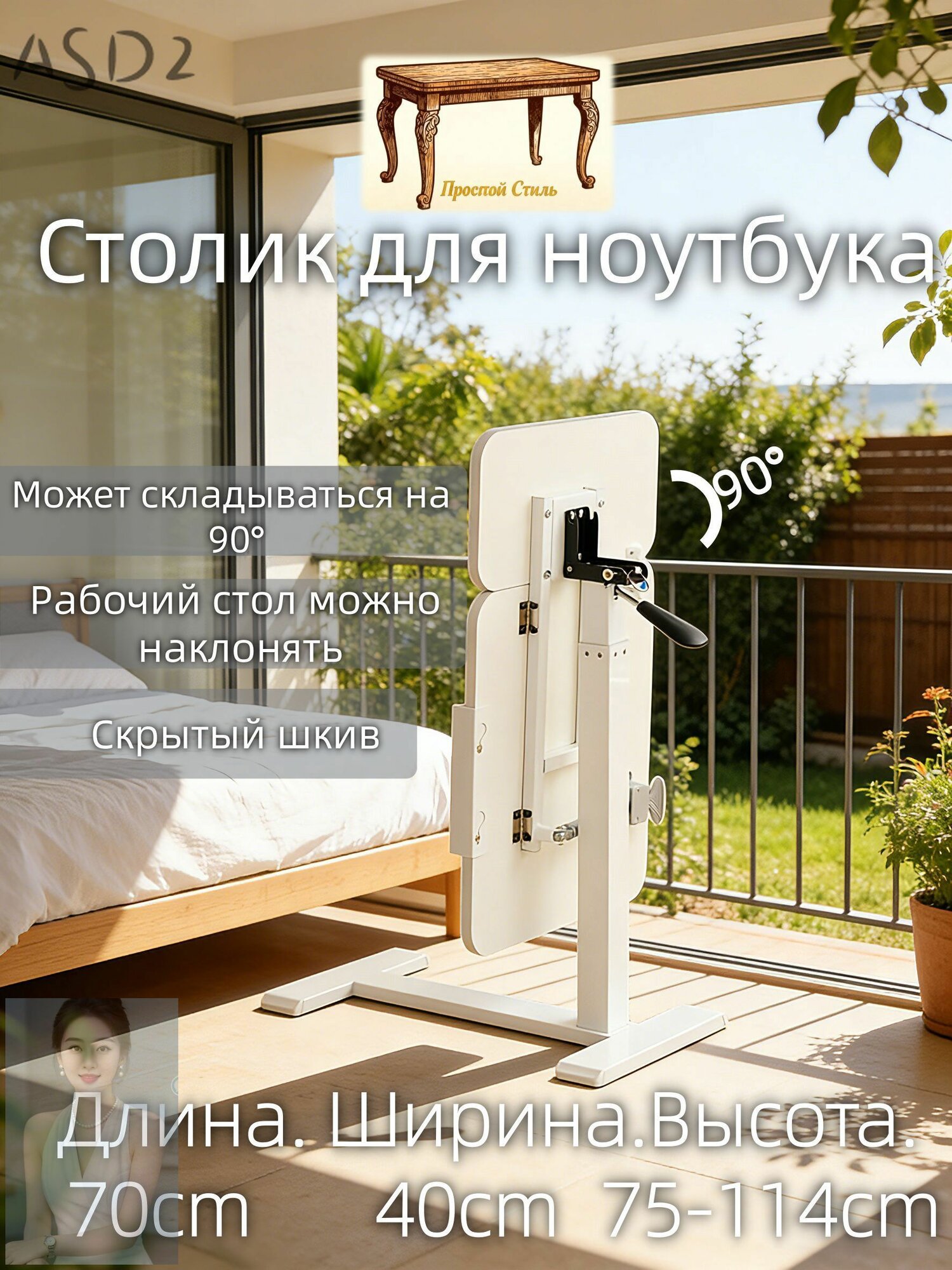 Столик для ноутбука, 40х70х114 см, регулируемый стол для работы с ноутбуком дома и в офисе