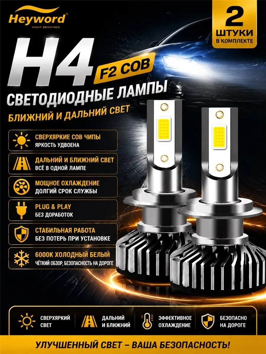 2x 3570 60 Вт Светодиодные H4 Лимонно-зеленые противотуманны