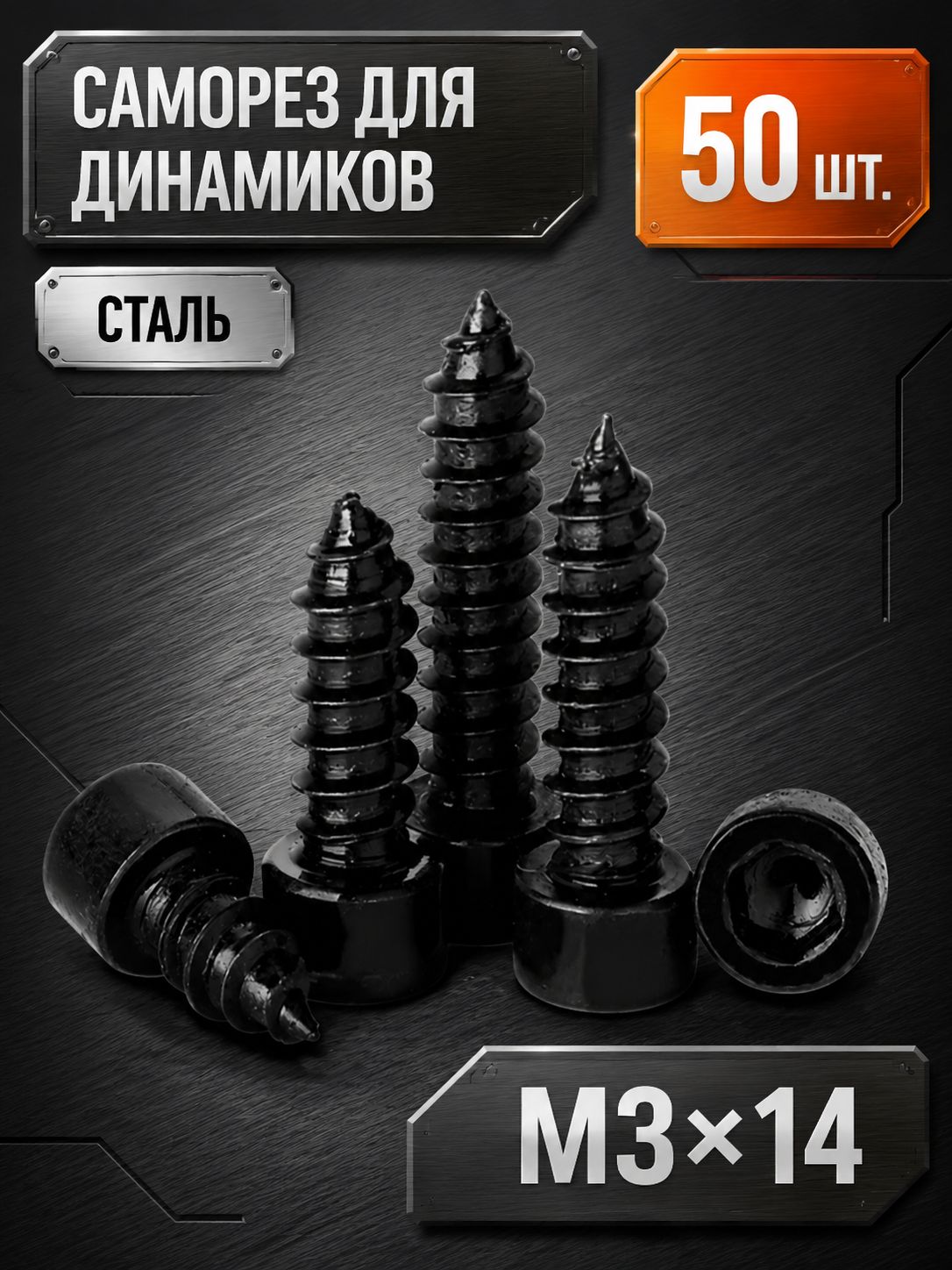 Винт, головка: Цилиндрическая, 50 шт.