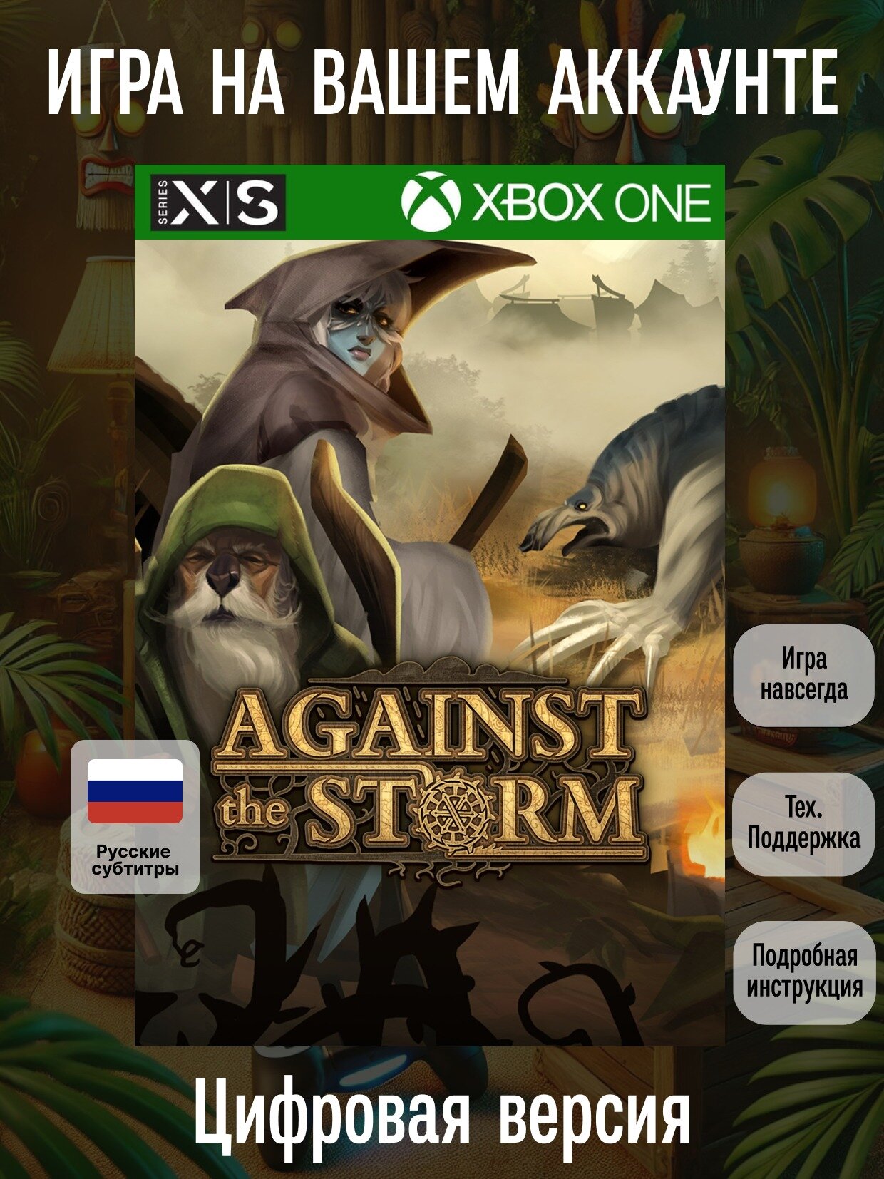Against the Storm | Xbox One/Series X|S | Strategy | Цифровая версия