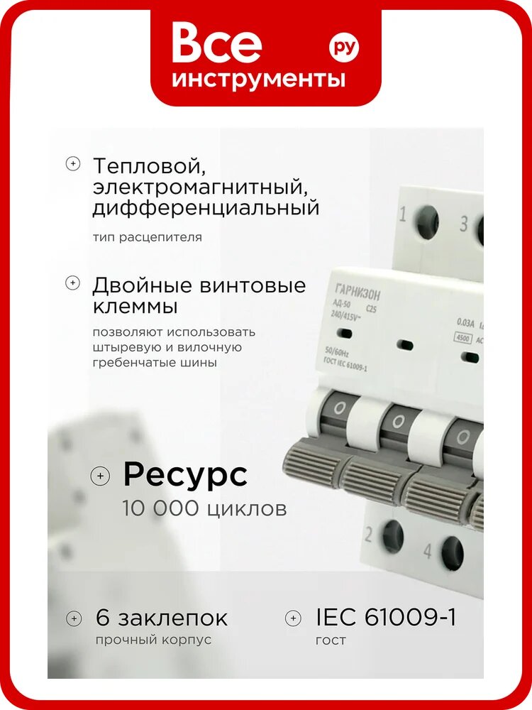 Автоматический выключатель Гарнизон дифференциального тока АД-50 3P+N 25А/30мА, 4.5кА (C, тип AC), RCBO-50-4-25-4.5-C-30-AC