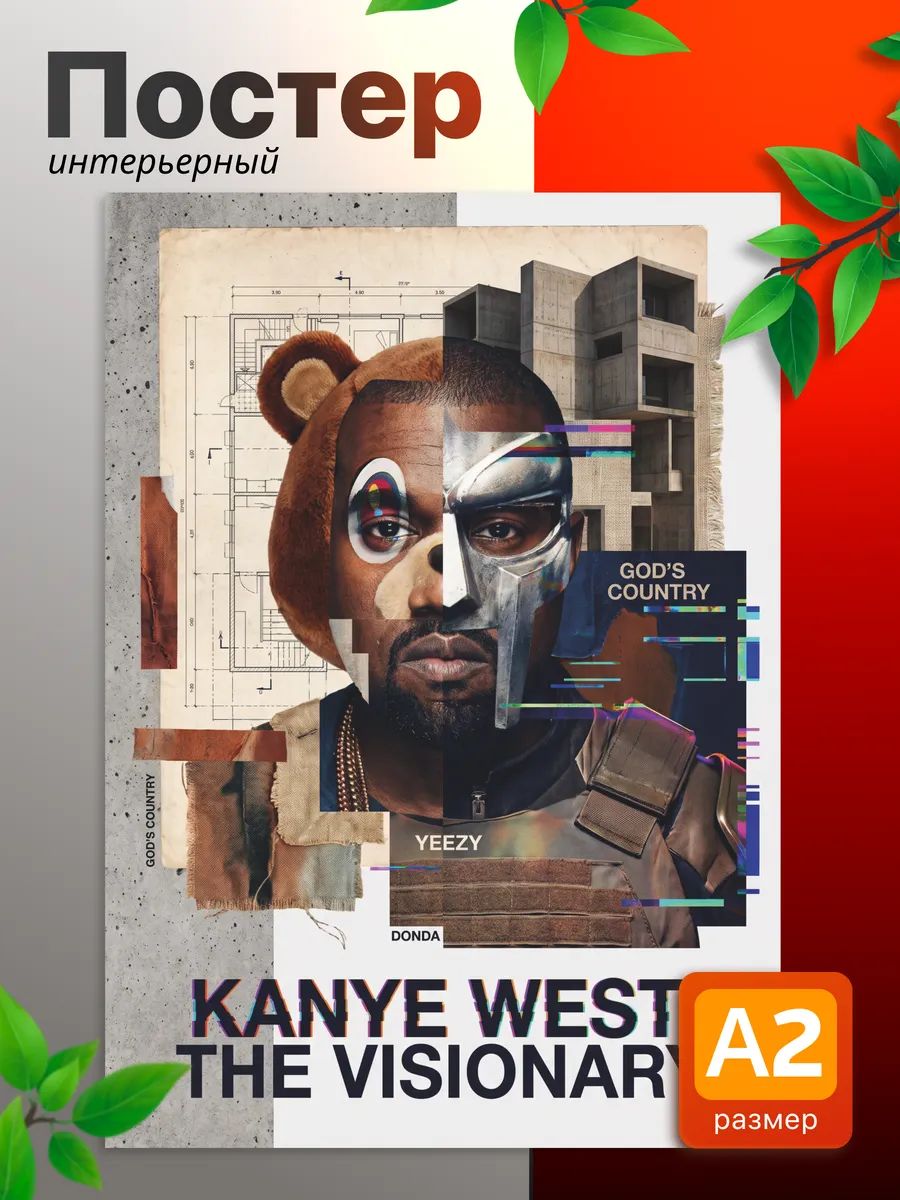 Постеры на стену интерьерные Kanye West Канье Уэст