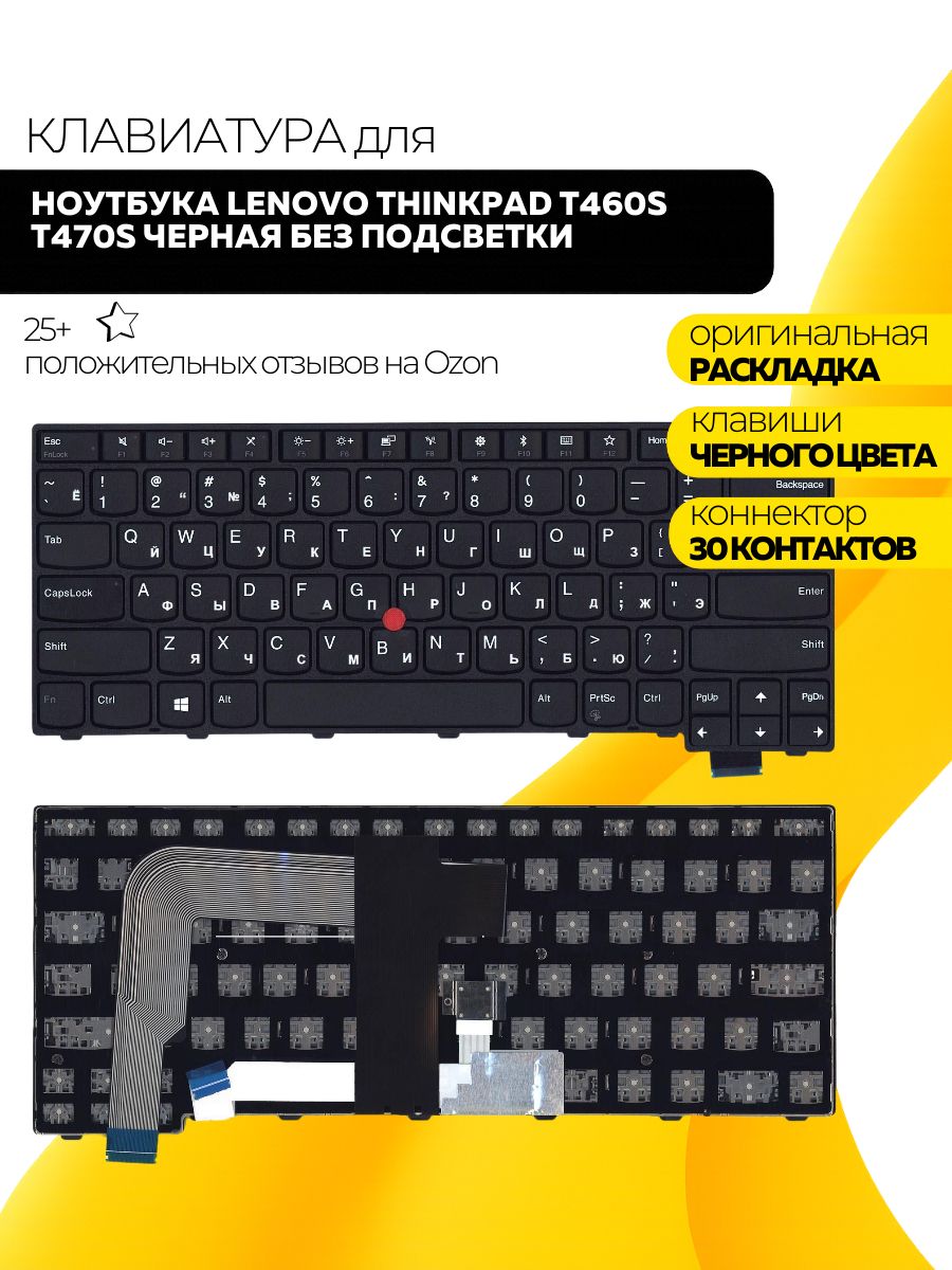 Клавиатура для ноутбука Lenovo Thinkpad T460S T470S черная без подсветки