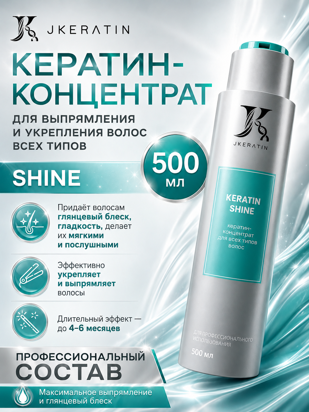 Маска для волос JKERATIN Keratin Shine, для блеска, выпрямления и укрепления волос, 500мл