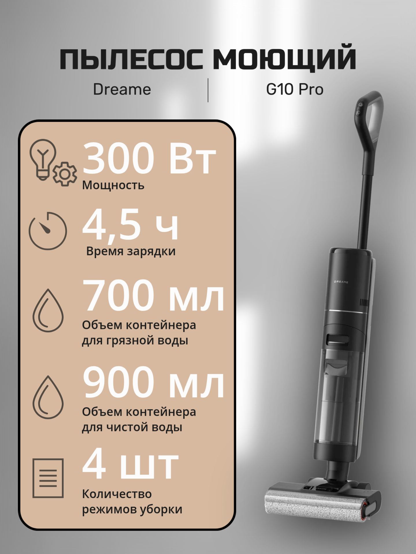 Пылесос моющий Dreame G10 Pro, вертикальный беспроводной, черный