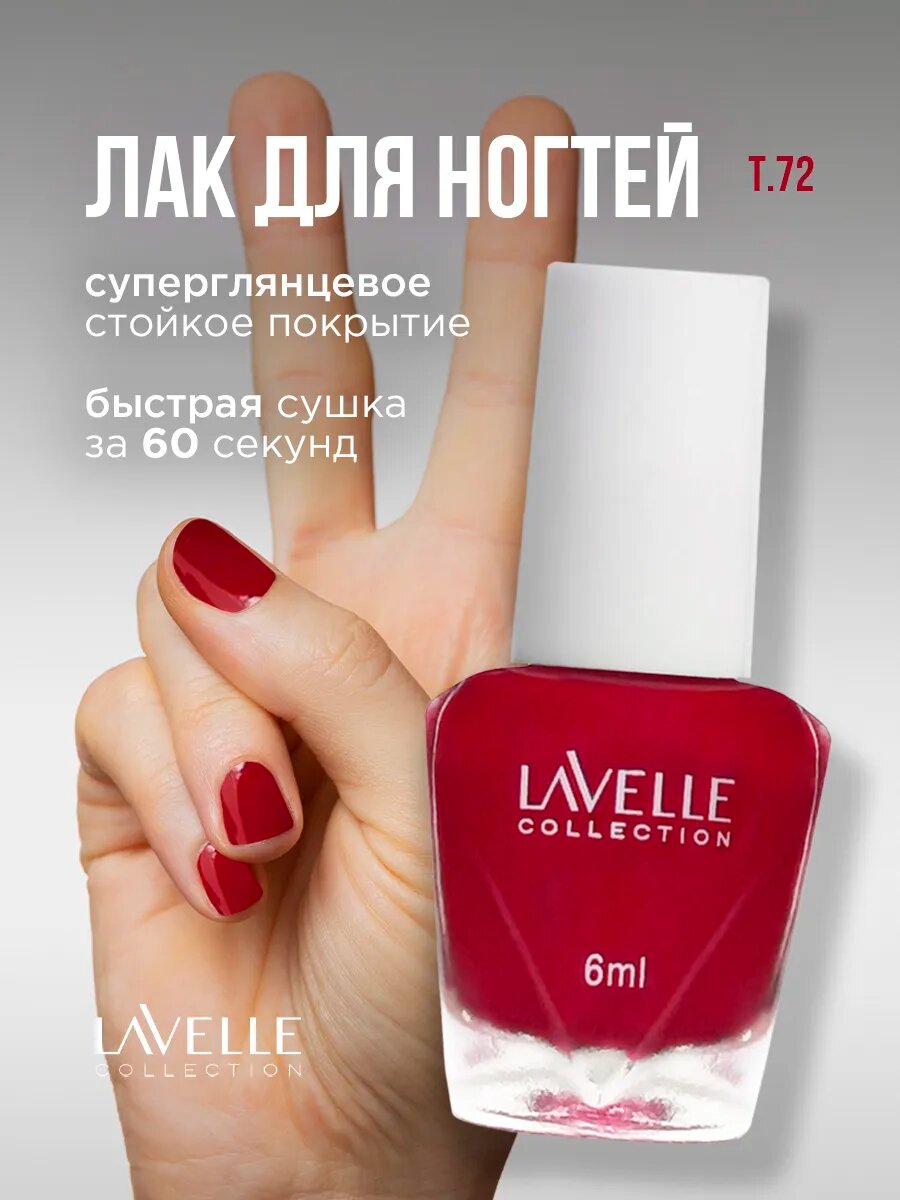 Лак для ногтей глянцевый Lavelle Mini Color, тон 72 алый 6мл