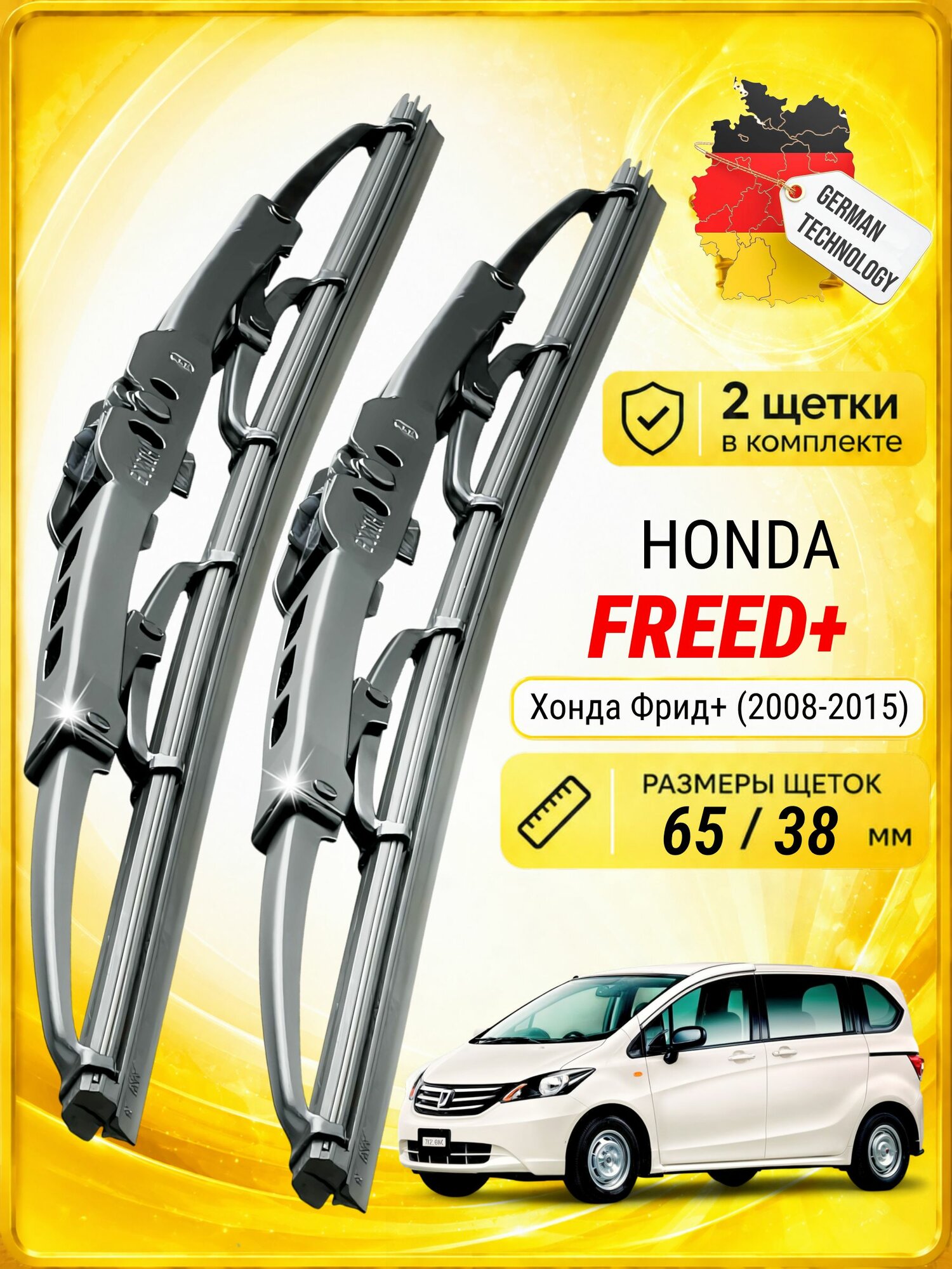 Дворники для Хонда Фрид+ (2008-2015), щетки HONDA FREED+