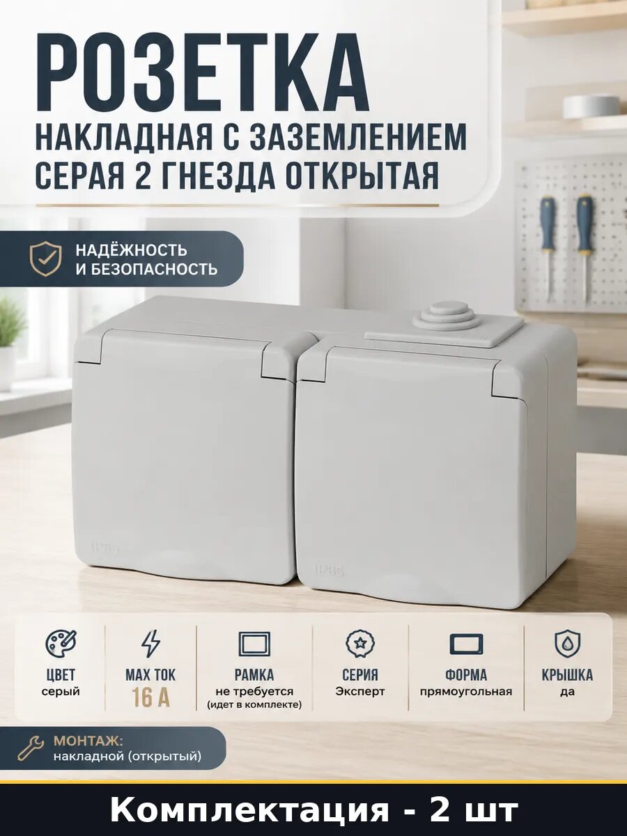 Розетка силовая двойная IP65 2х2PE накладная серая 16А 2 шт