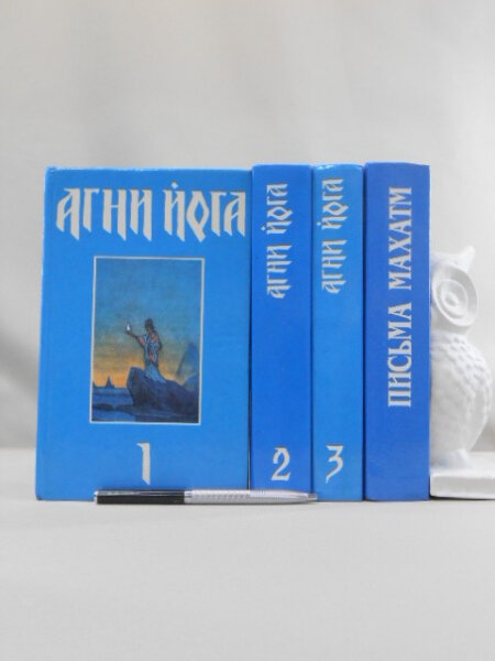 Агни йога в четырех книгах.