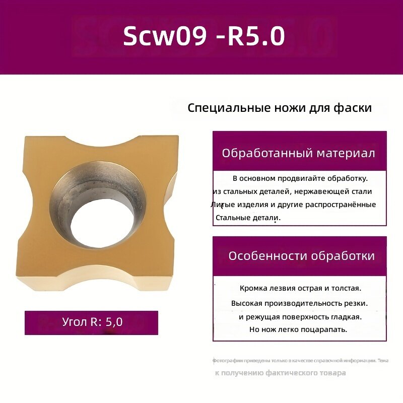 Державка для внутренней радиусной фаски ЧПУ, модель SCM09-R5.0, с регулировкой высоты, для фрезерования металлических поверхностей