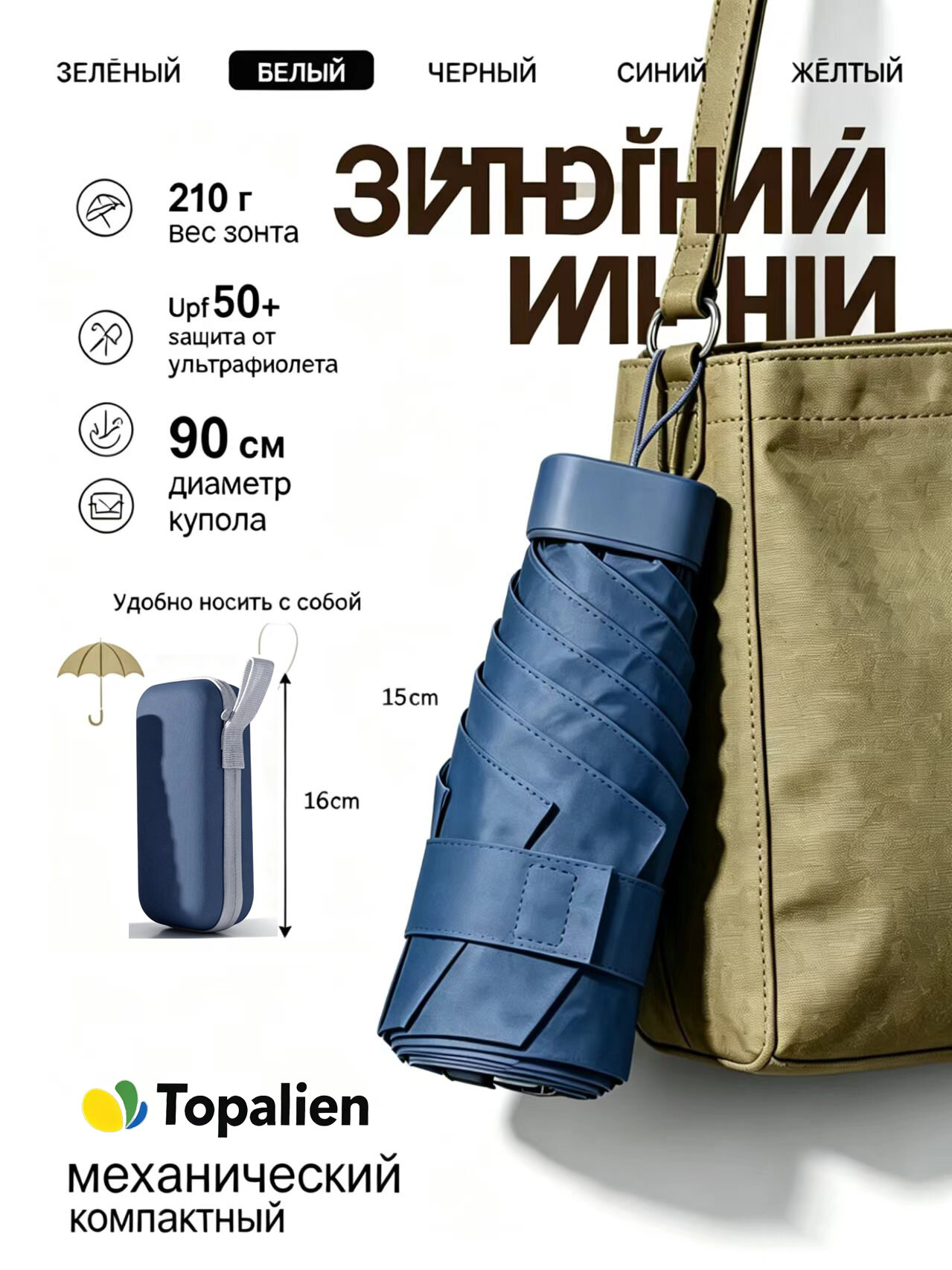 Зонт-трость