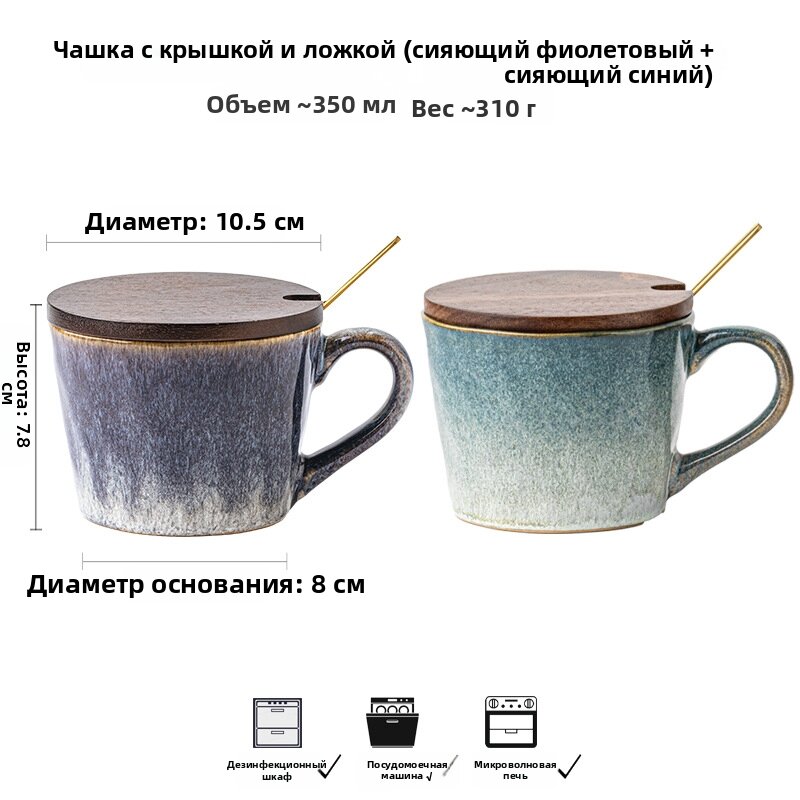 Керамическая кружка с реактивной глазурью, 4 шт, для пар, объём 301–400 мл, европейский стиль, Кружка с реактивной глазурью (фиолетово-голубая) с крышкой и ложкой, 301–400 мл