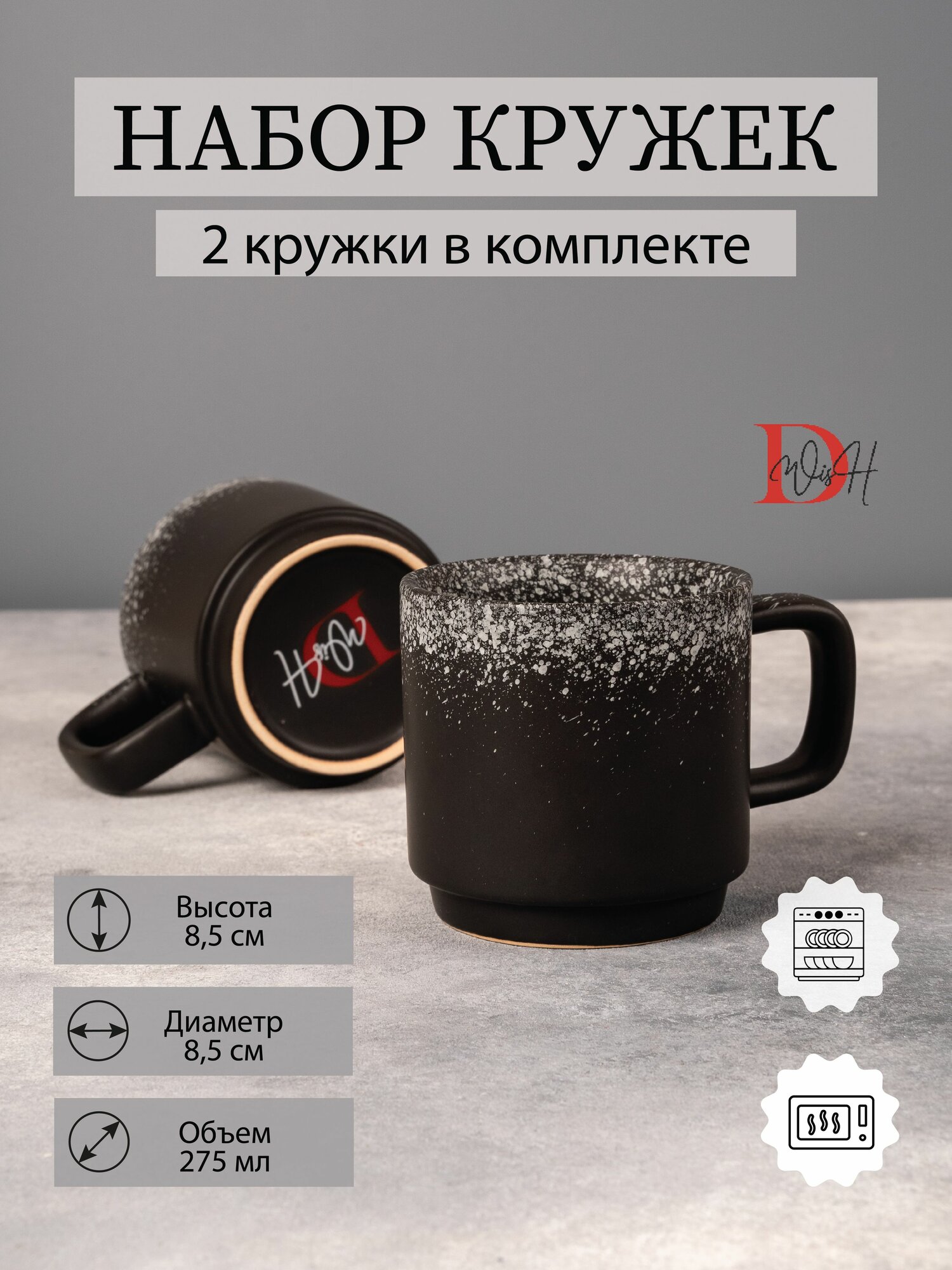 Набор из 2 кружек черные матовые чашки фарфор 275 мл