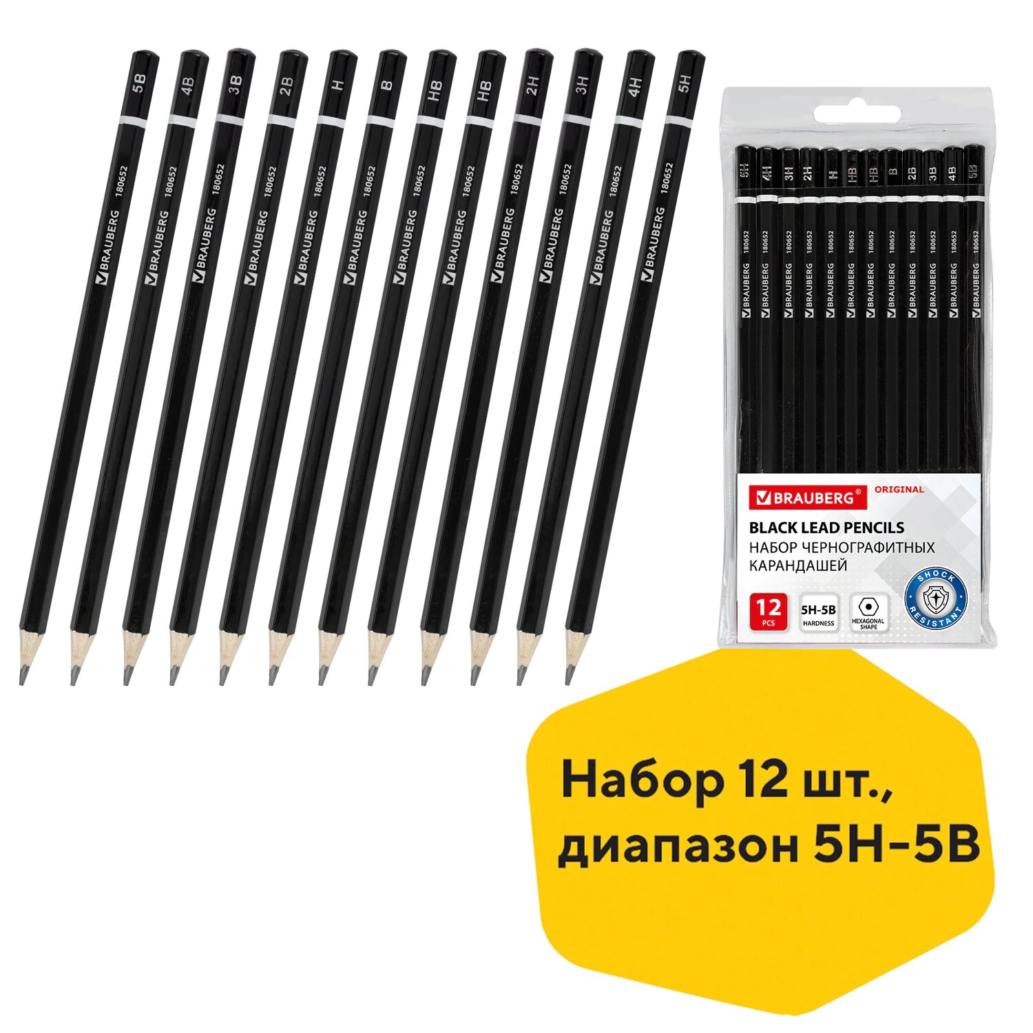 Карандаши чернографитные разной твердости набор 12 штук, 5H-5B, BRAUBERG "Line", 180652