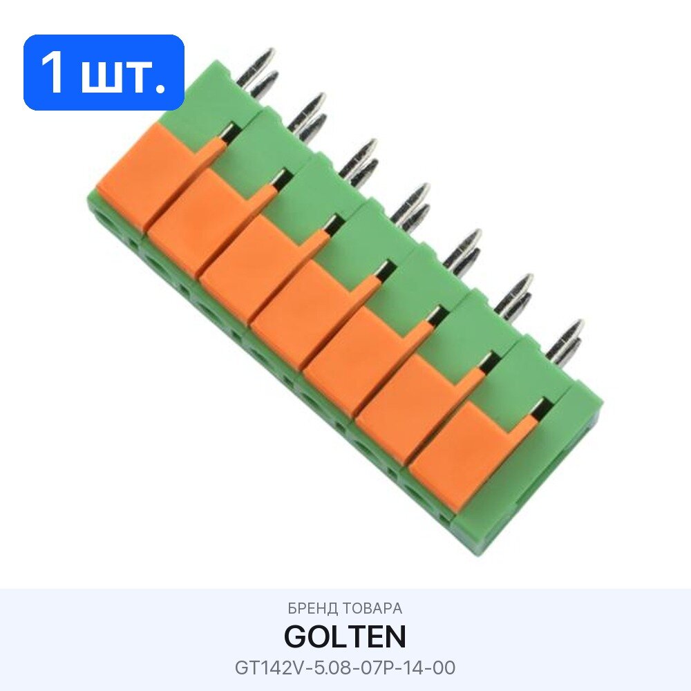 Колодки клеммные на плату GT142V-5.08-07P-14-00 GOLTEN
