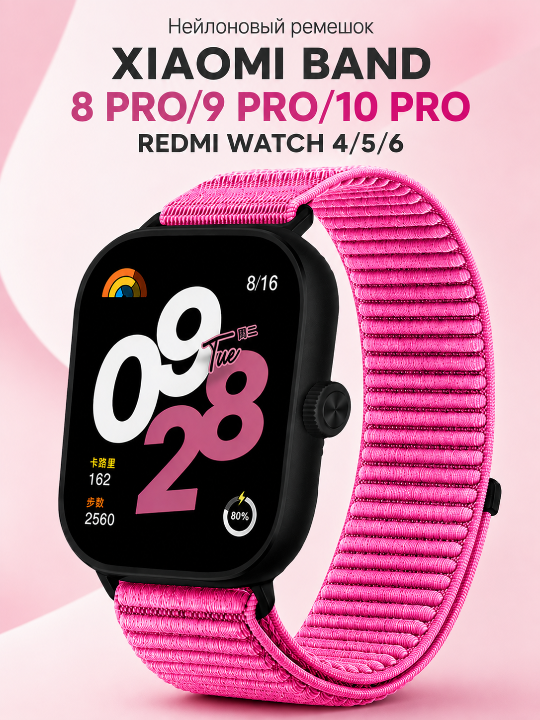Текстурный нейлоновый ремешок для Xiaomi Band 8 Pro/9 Pro/Redmi Watch 4/5/6, ярко-розовый