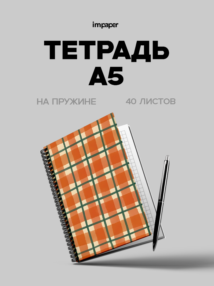 Тетрадь в клетку осенняя эстетика autumn aesthetics, 40 листов
