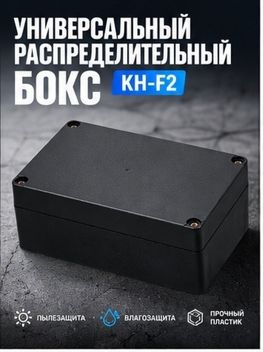 Водонепроницаемая Коробка Для Электрики Чёрного Цвета 15 70X8 90X6 00Cm