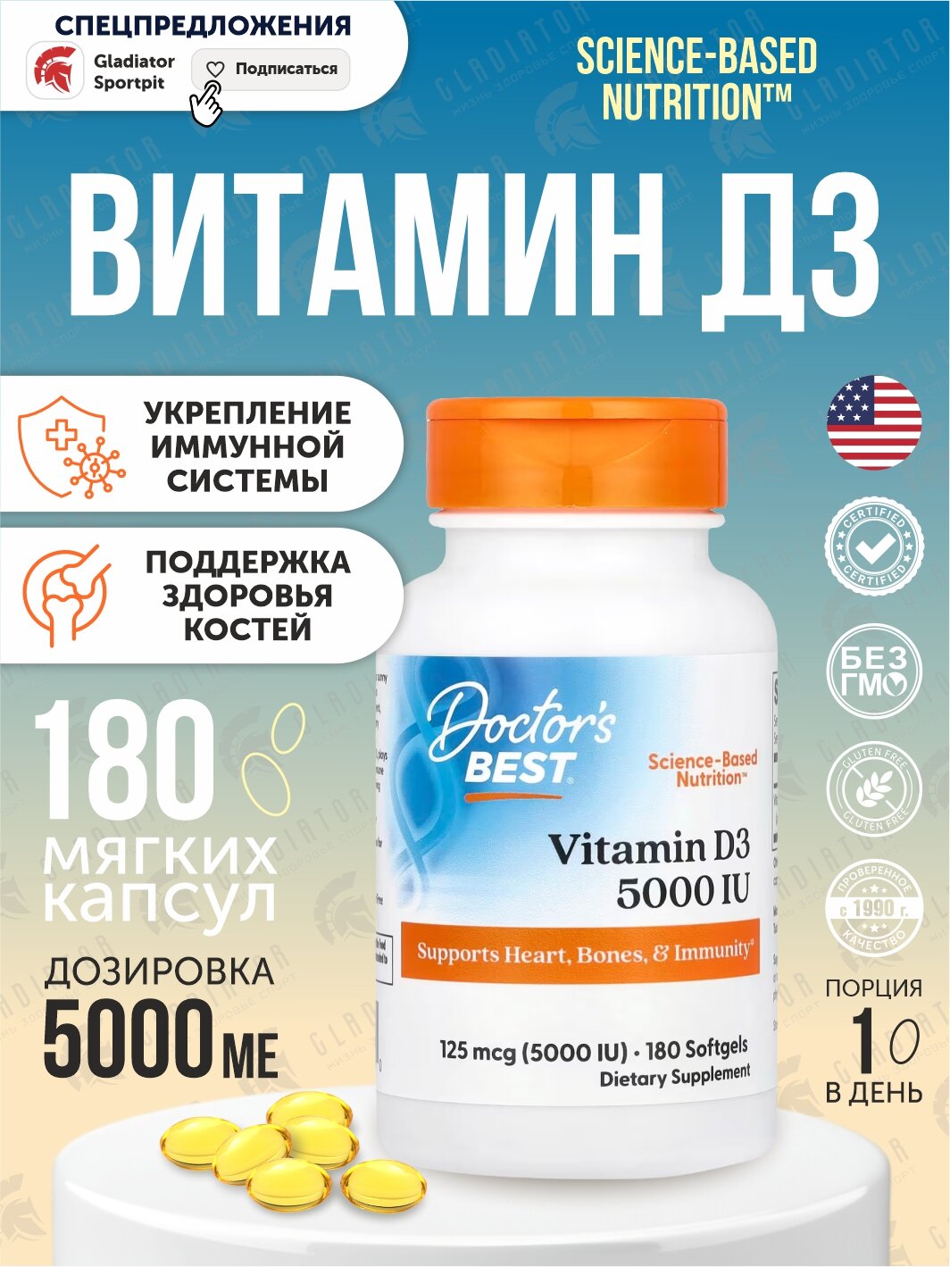 Витамин Д3 Doctor's Best Vitamin D3, 5000 IU, 180 капсул, для здоровья костей, зубов и иммунитета