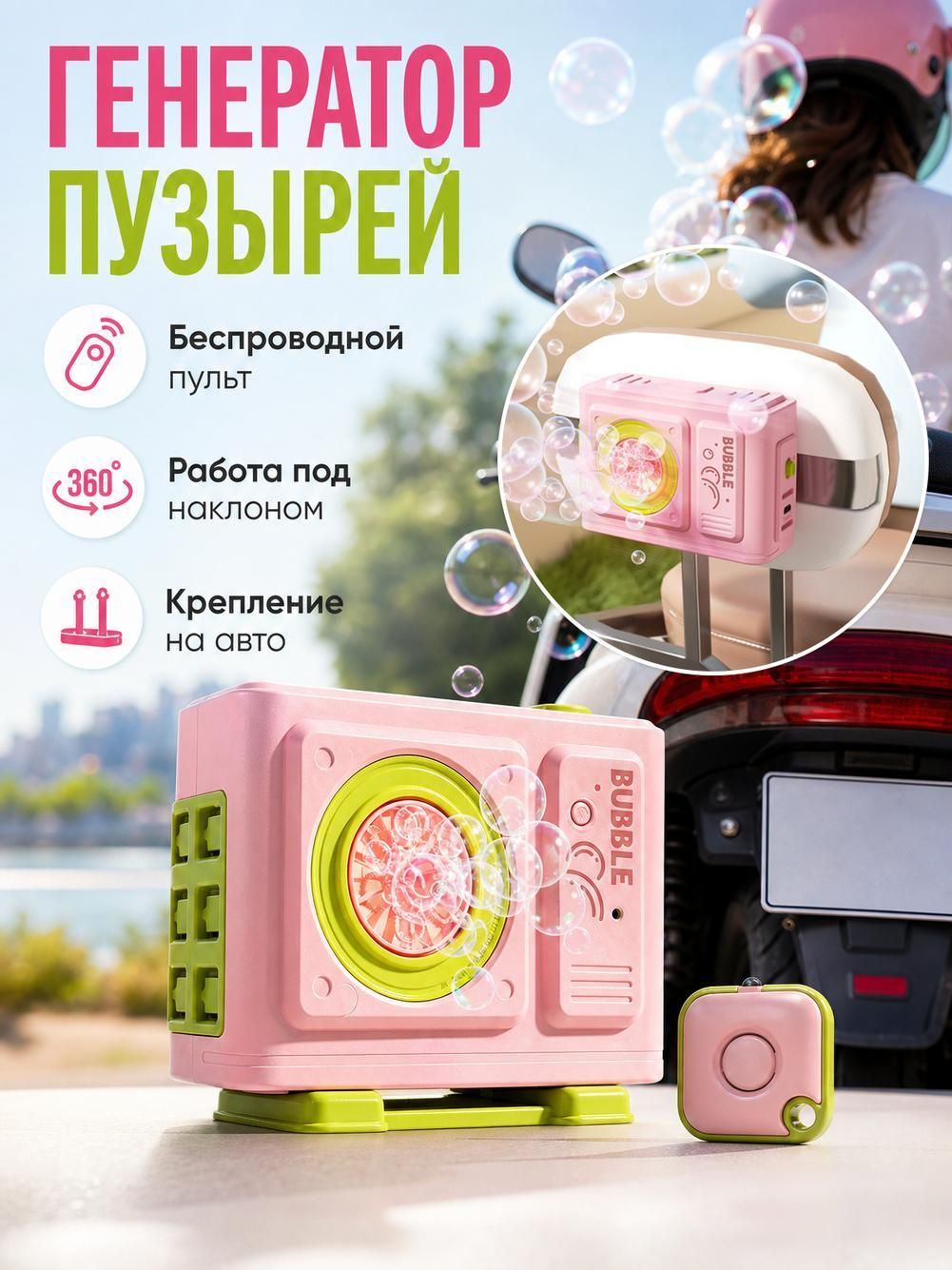Пузырная машина для автомобиля автоматическая машина для пузырей с подсветкой Детская