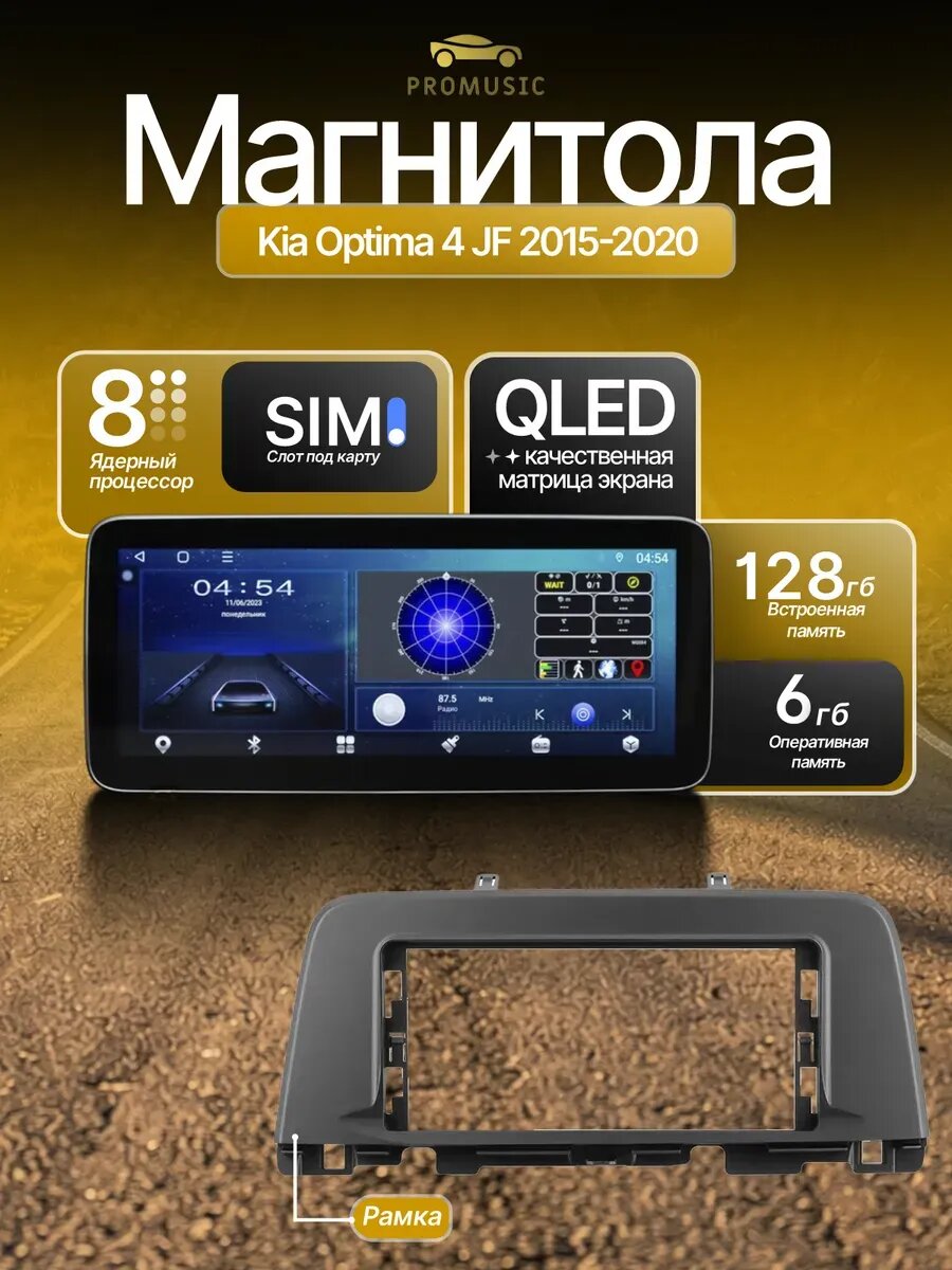 Магнитола TS18 Kia Optima 4 JF 2015-2020 12.3 дюйм 6/128