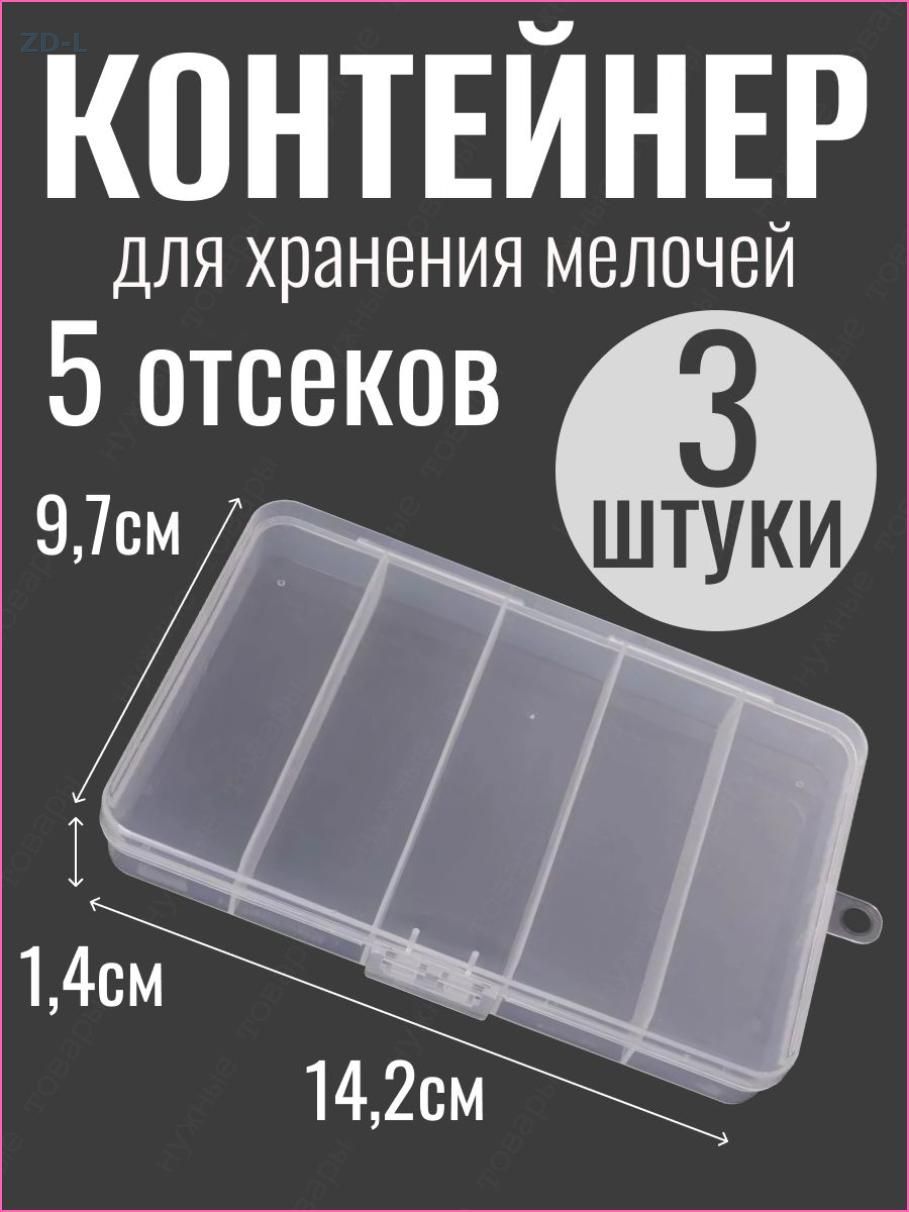 Контейнер для хранения вещей, 3 шт, пластик, прозрачный